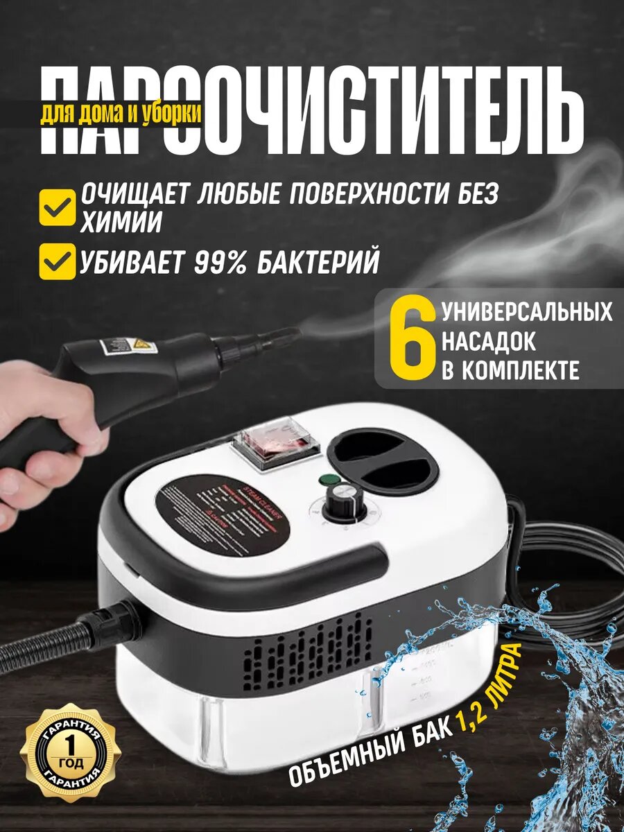 Мощный пароочиститель для дома и ванны