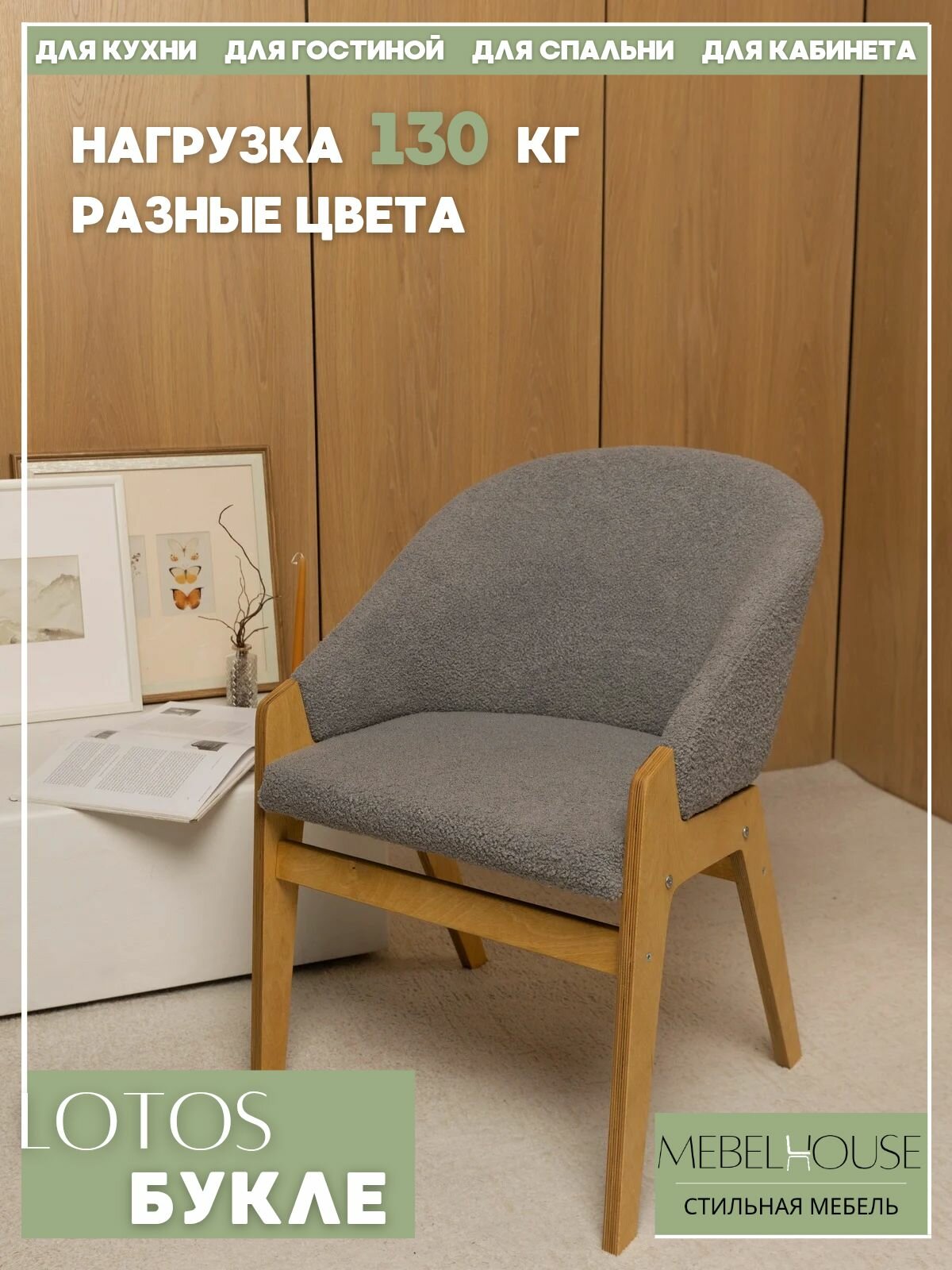 Стул мягкий со спинкой кухонный LOTOS