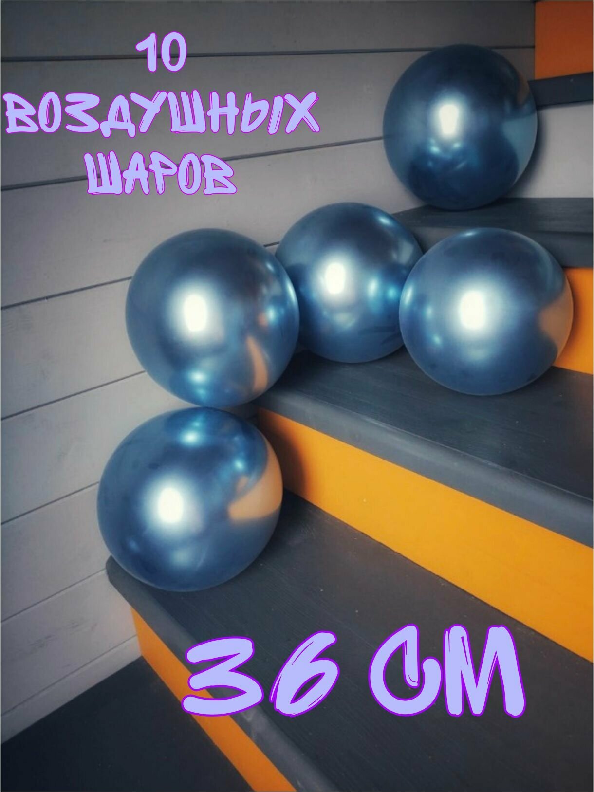 Набор голубых воздушных шаров, голубые воздушные шары, 10 шаров