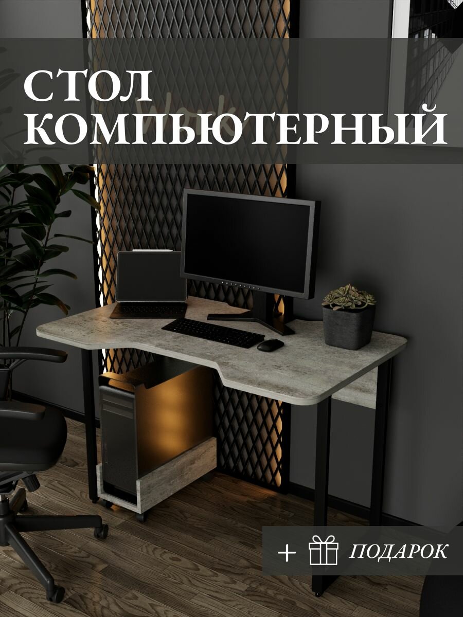 Стол компьютерный в стиле LOFT, игровой, для геймеров, бетон