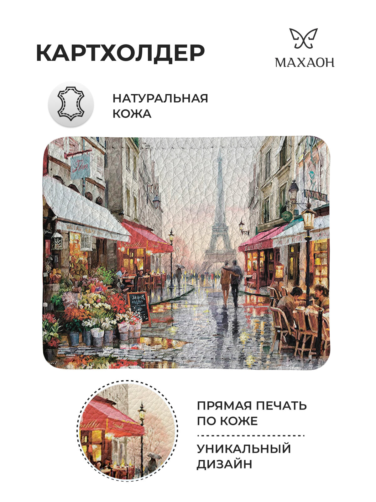 Картхолдер