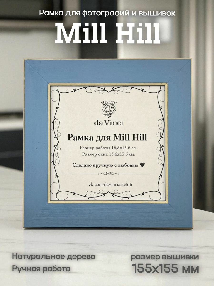 Рамка для Mill Hill ручной работы голубая