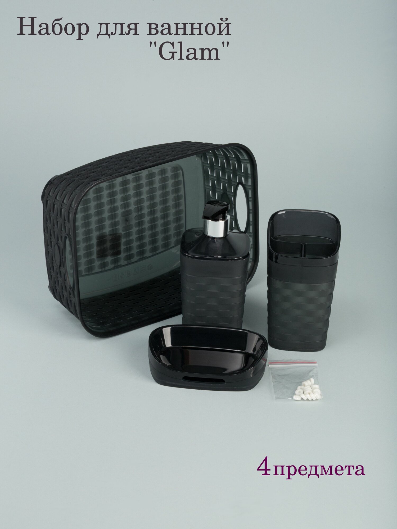 Набор для ванной комнаты 4 предмета Glam графит