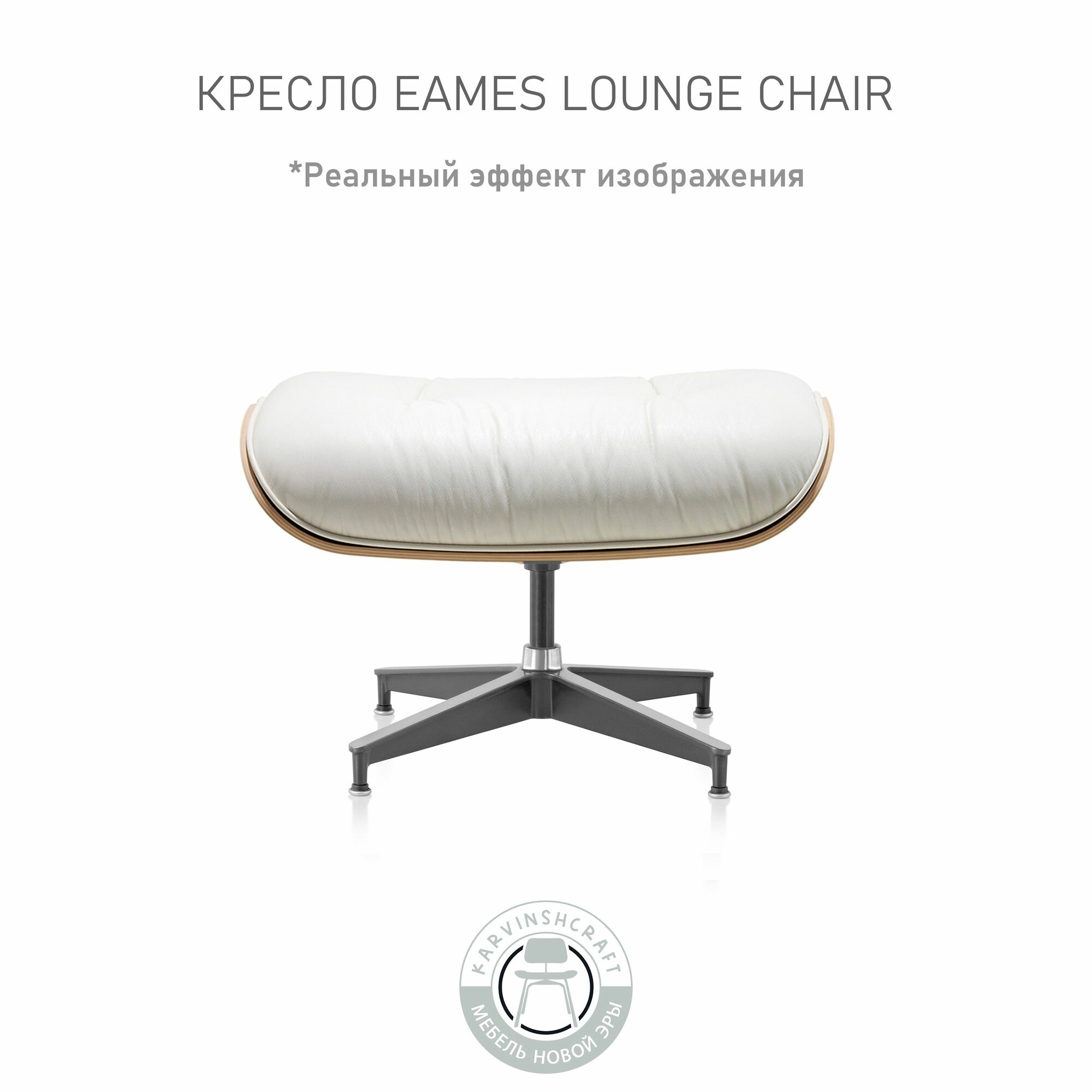 Кресло-кровать и скамеечка для ног New Classic Высококлассный, высококачественный, классический дизайн черный, Кресло Эймса