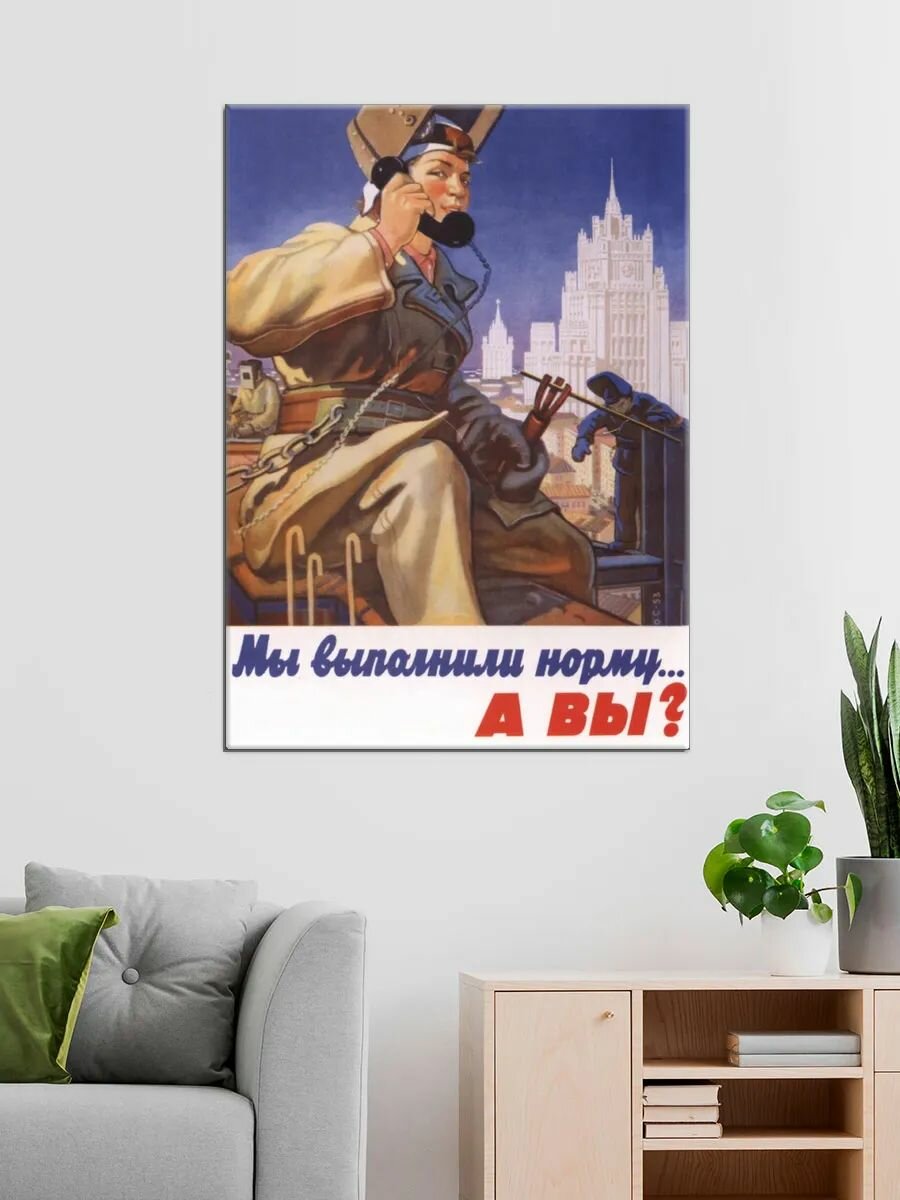 Картина на стену "Советские плакаты про работу ", 50х70 см
