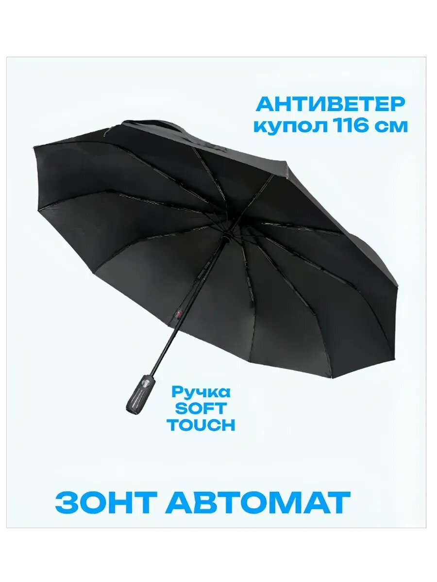 Зонт