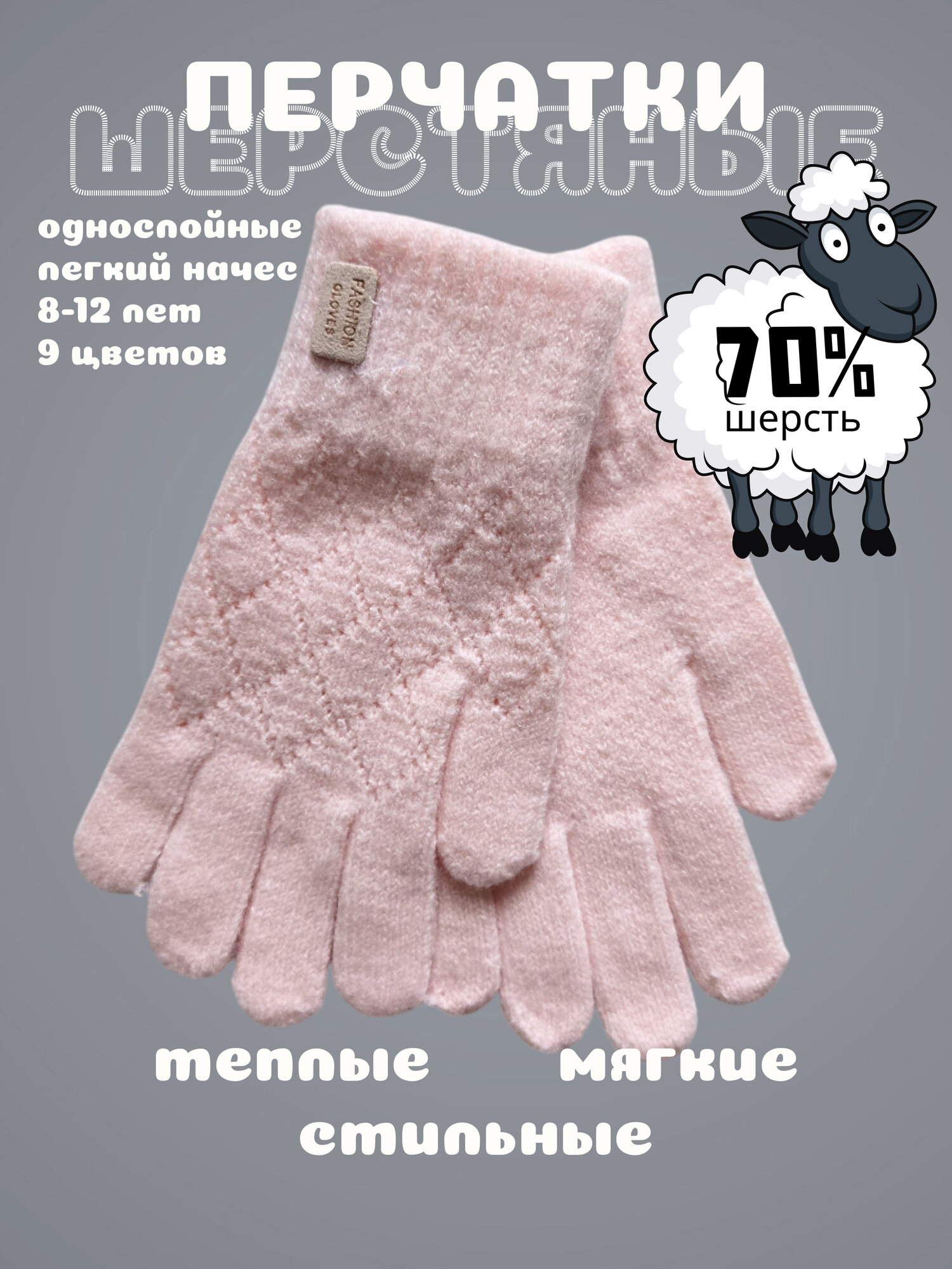 Перчатки Подростковые демисезонные зимние для детей