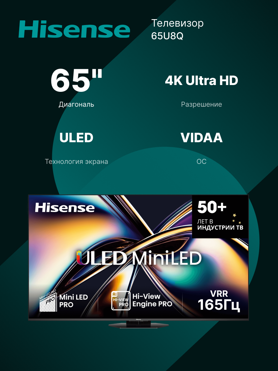 65" Телевизор HISENSE 65U8Q, Ultra HD 3840x2180, 165 Гц Game Mode Ultra, угольно-серый