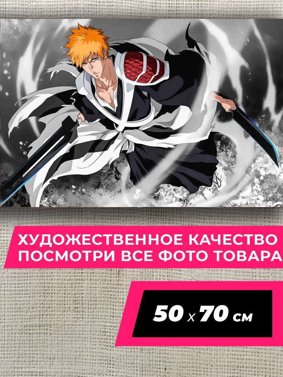 Постер Блич на стену 73 Bleach 50 на 70, матовая фотобумага премиум качества