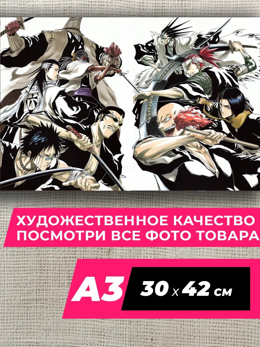 Постер Блич на стену 104 Bleach A3, матовая фотобумага премиум качества