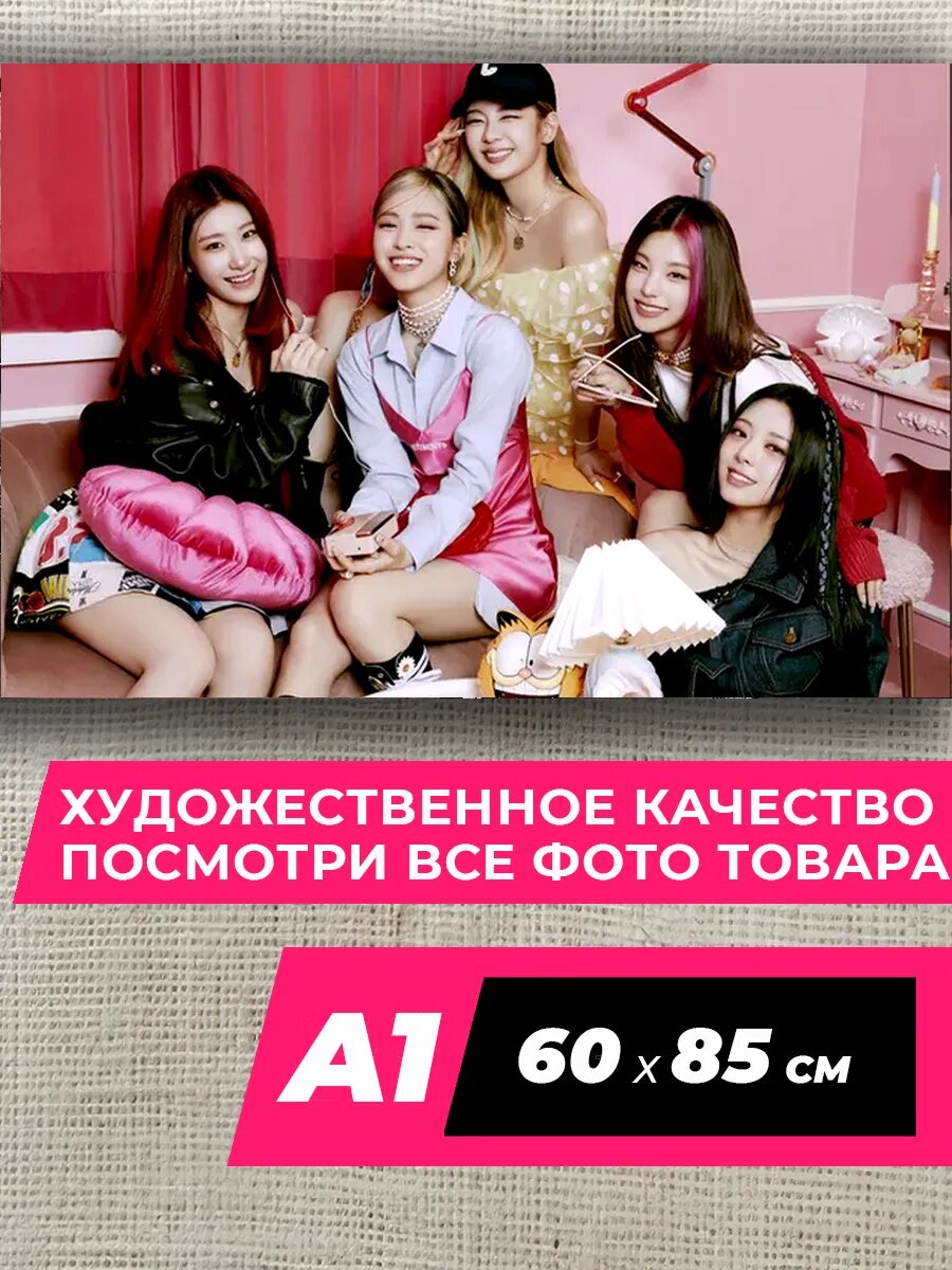 Постер итзи на стену 33 ITZY A1, матовая фотобумага премиум качества