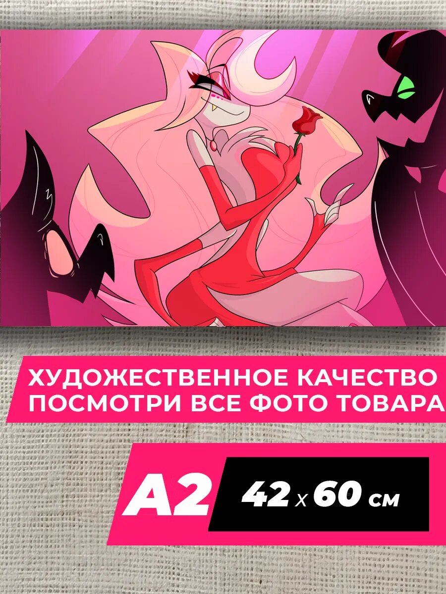 Постер Отель Хазбин на стену 97 Hazbin Hotel A2, матовая фотобумага премиум качества