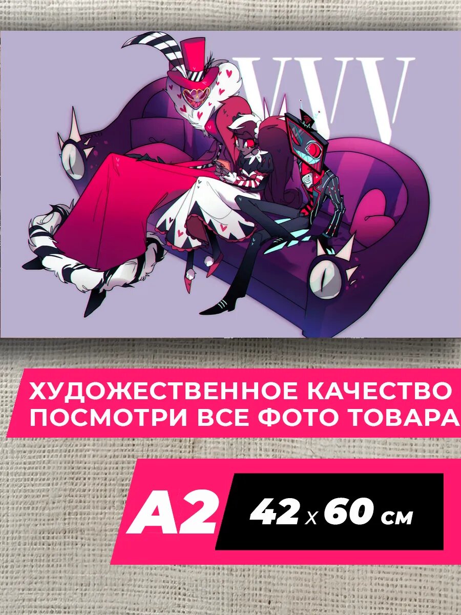 Постер Отель Хазбин на стену 30 Hazbin Hotel A2, матовая фотобумага премиум качества