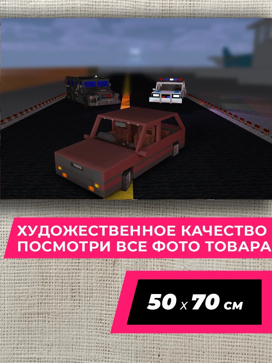 Постер Майнкрафт на стену 34 Minecraft 50 на 70, матовая фотобумага премиум качества