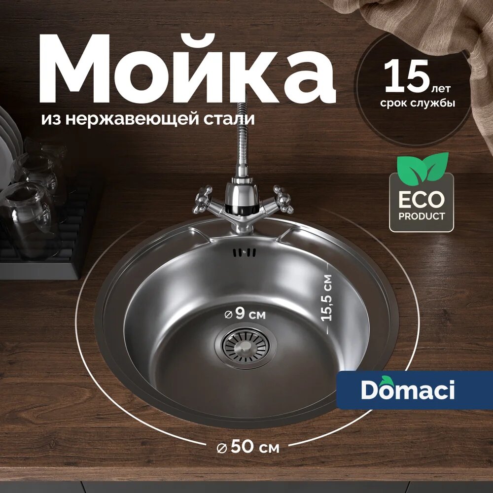 Мойка кухонная Domaci Равенна Rite DFA 500 (6) TG металлическая, 50x50, круглая, мойка для кухни, матовая, российская