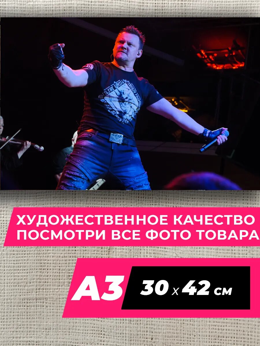 Постер Король и Шут на стену 9 КиШ A3, матовая фотобумага премиум качества