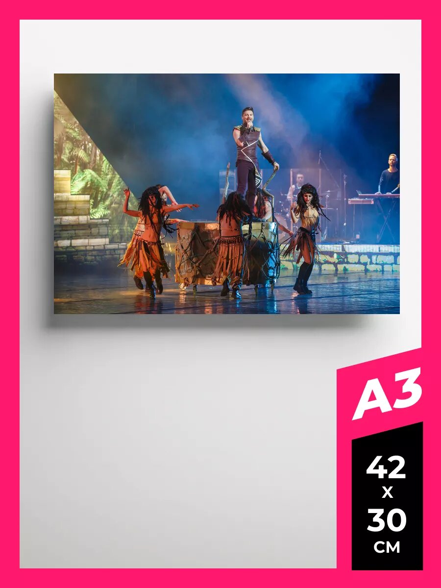 Постер Сергей Лазарев плакат А1, А2, А3, 50х70 24, матовая фотобумага премиум качества