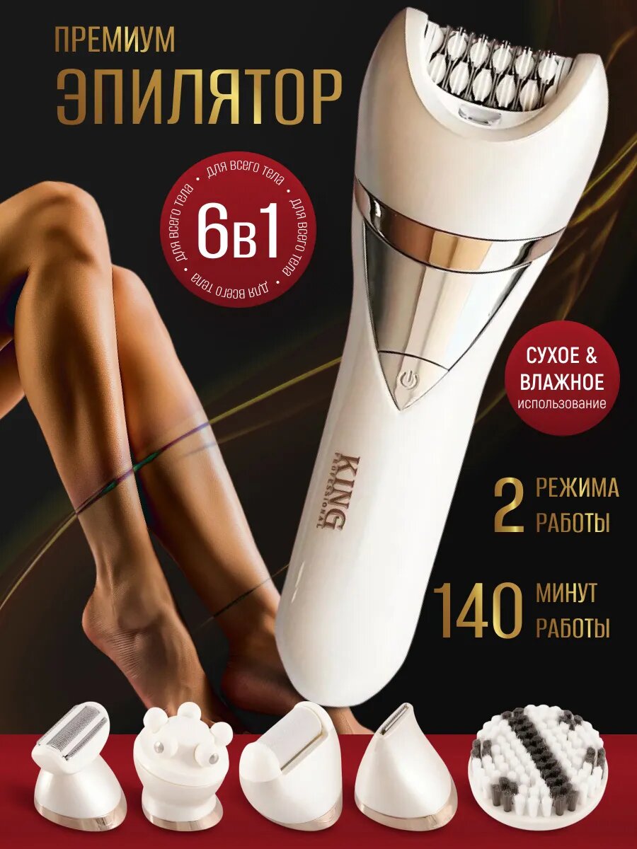 Эпилятор Cronier 5в1