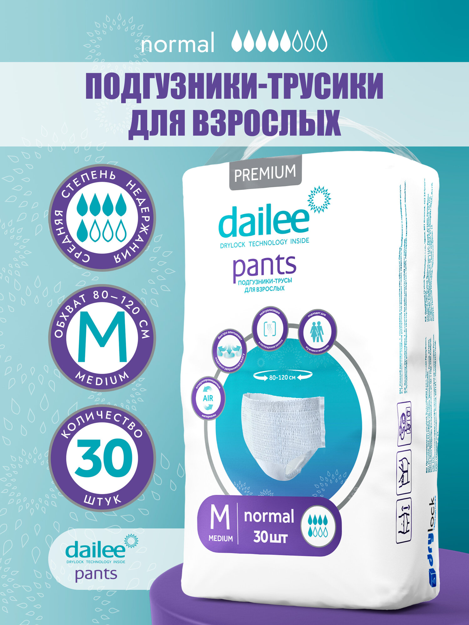 Подгузники-трусы Dailee pants для взрослых активных людей с недержанием, размер M (80-120см)
