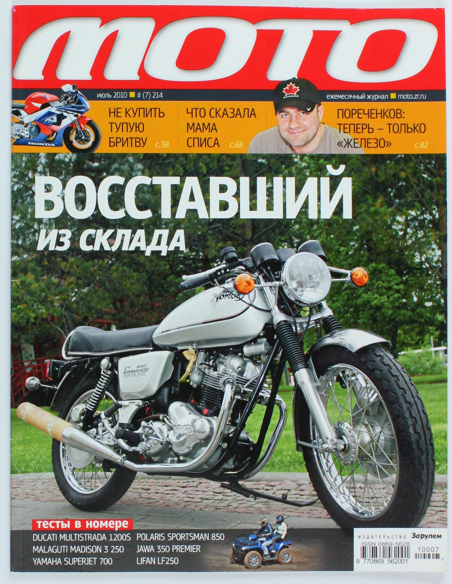 Букинистический журнал Мото, выпуск 07/2010