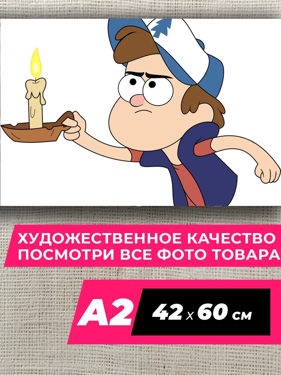 Постер Гравити Фолз на стену 13 Gravity Falls A2, матовая фотобумага премиум качества