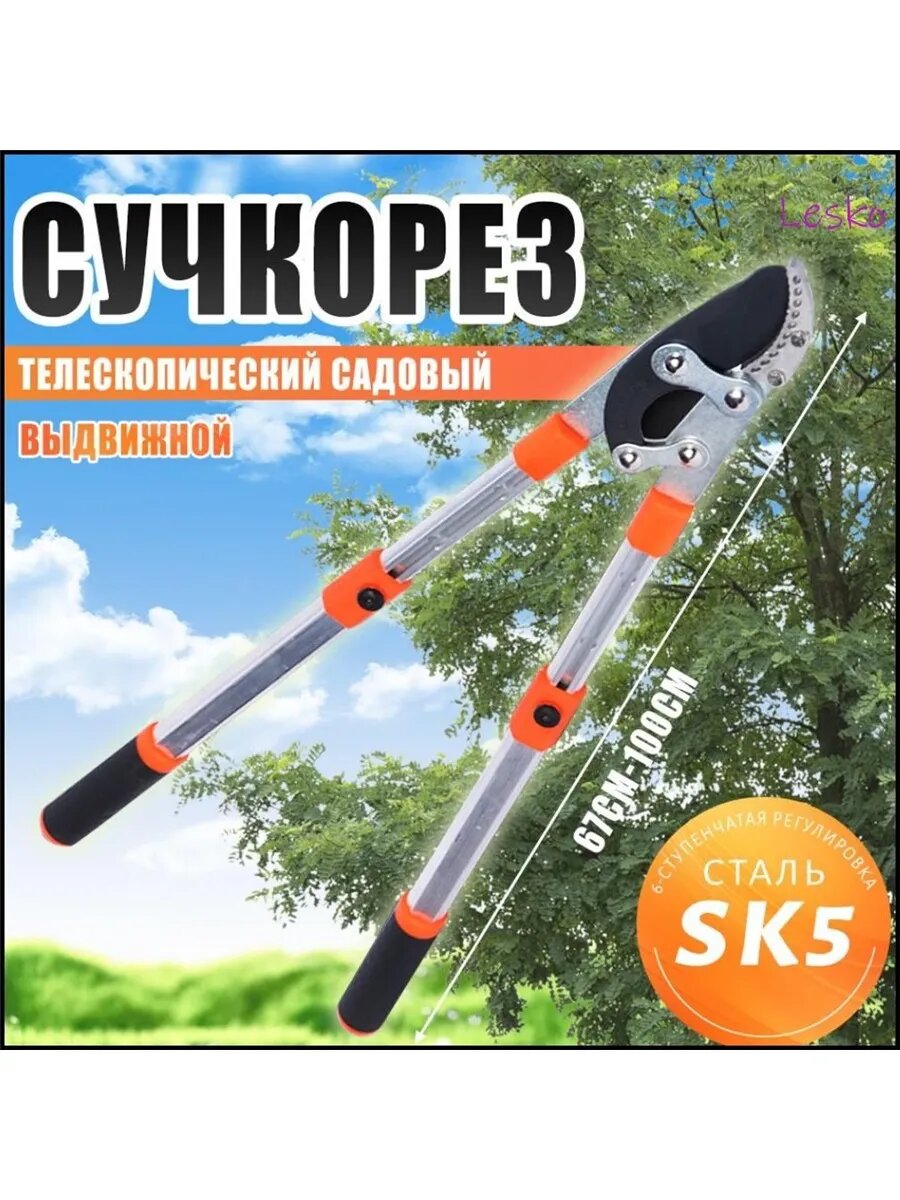 Телескопические ножницы