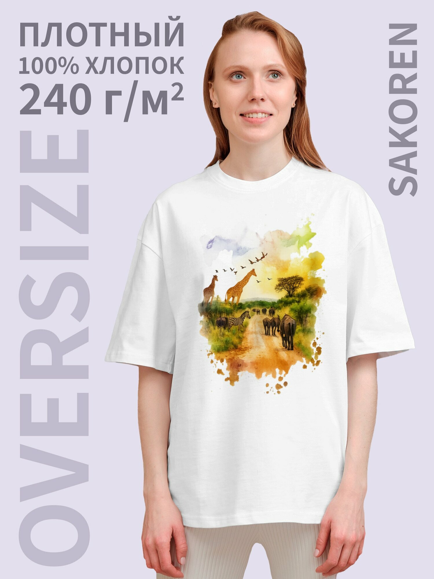 Футболка оверсайз женская с принтом Пестрая желтая композиция с жирафом, слоном и зеброй на живописном фоне, белый хлопковый трикотаж с прикольным рисунком на груди