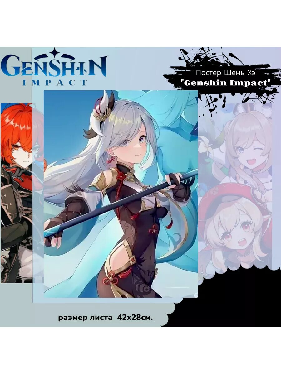 Постер Шень Хэ "Genshin Impact"