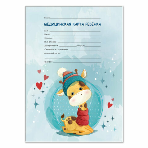 Медицинская карта ребёнка форма №026/у-2000, 16 л, картон, А4 200x280 мм, "Жирафик", STAFF, 130290