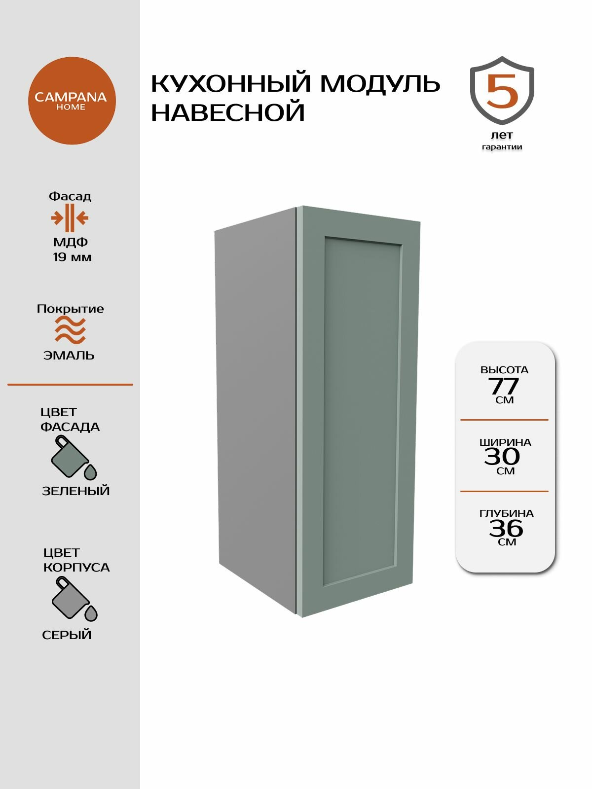 Кухонный модуль навесной, Спесо, Зеленый, 30x77x36