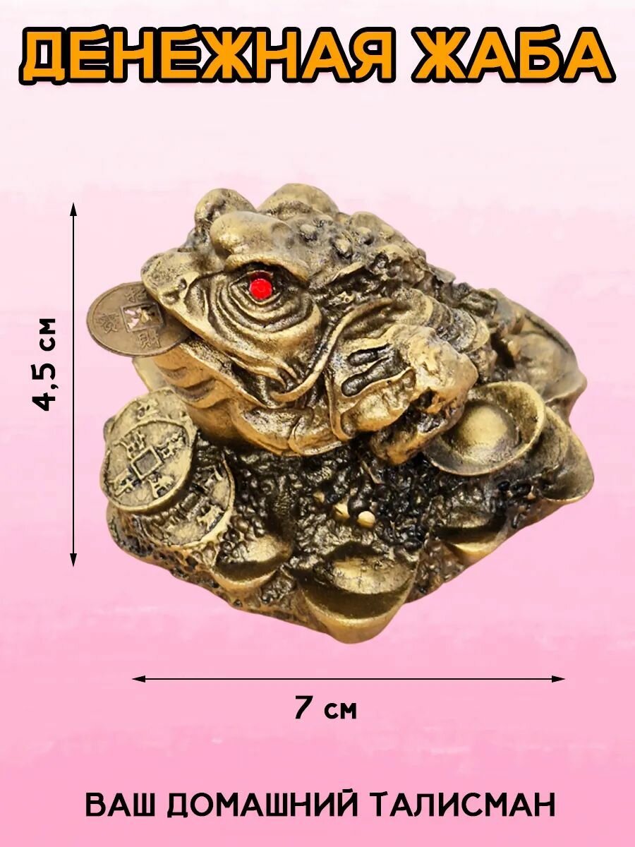 Фигурка талисман фэн-шуй Денежная жаба