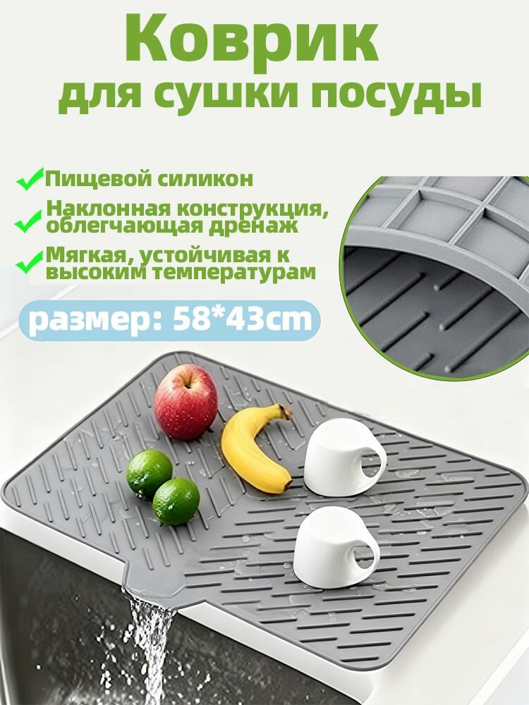 Коврик сушильный "X-Big", силикон, чёрный, антискользящий, 58 см x 43 см