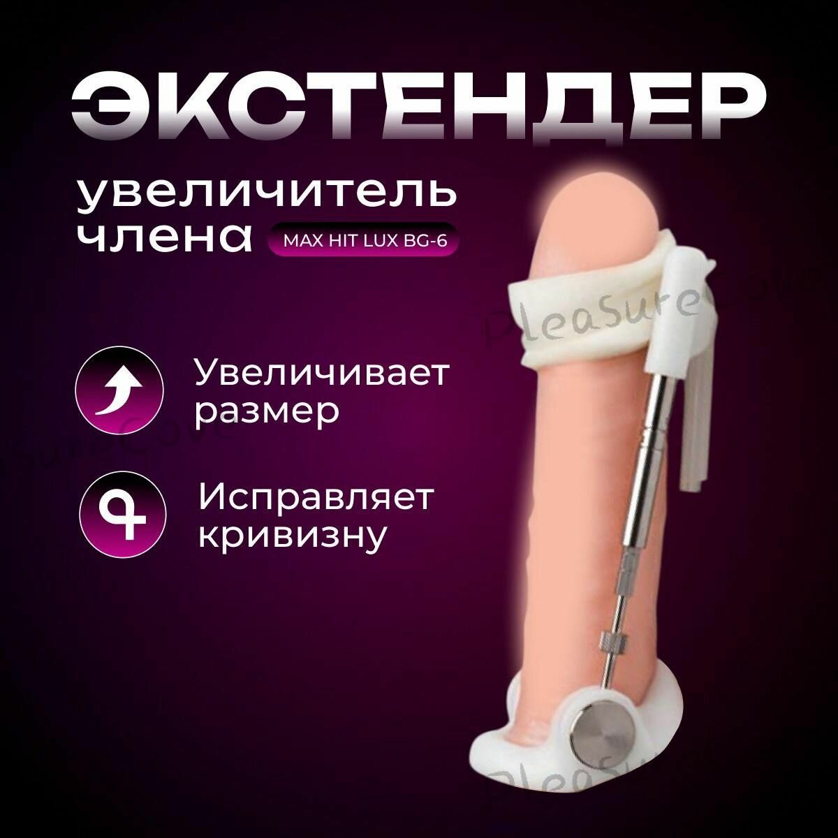 Экстендер Max Hit Lux BG-6 Люкс удобного увеличения +22 см, белый с золотом, со жгутом в мягкой оболочке и НОУ-ХАУ лифтовым растяжением для увеличения члена (проэкстендер)