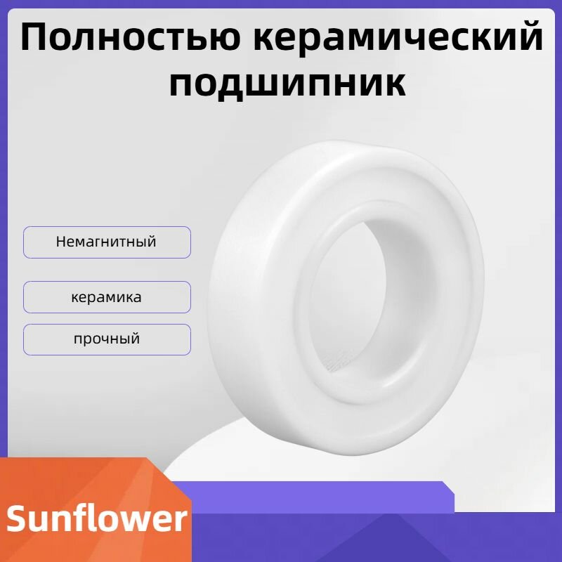 1 часть герметичного полностью керамического подшипника 6902-2RS 15x28x7 мм