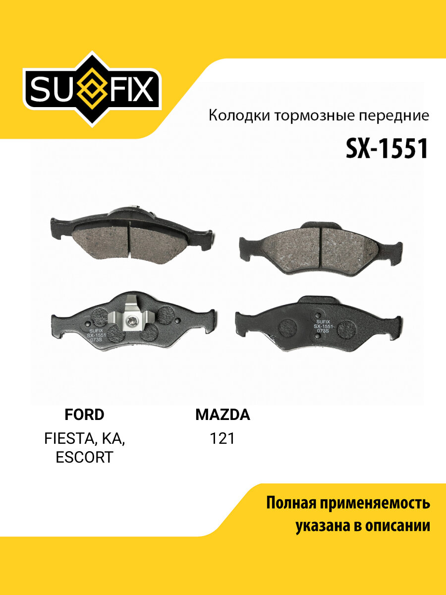 Колодки тормозные дисковые передние правые/левые для FORD FIESTA, KA, ESCORT / MAZDA 121 / SUFIX SX-1551
