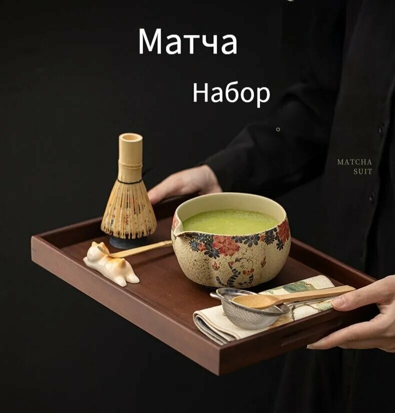 Набор для приготовления матчи — фото 1