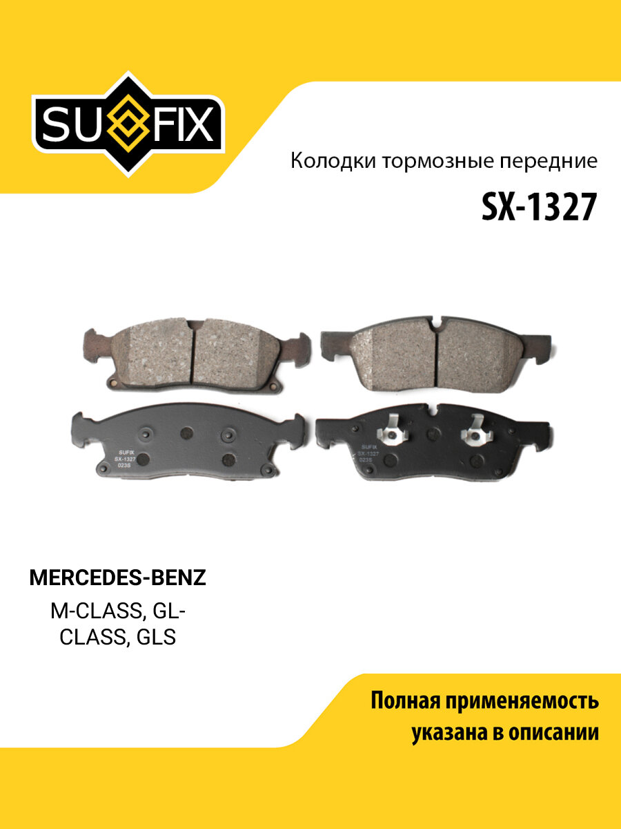 Колодки тормозные дисковые передние правые/левые для MERCEDES-BENZ M-CLASS, GL-CLASS, GLS / SUFIX SX-1327