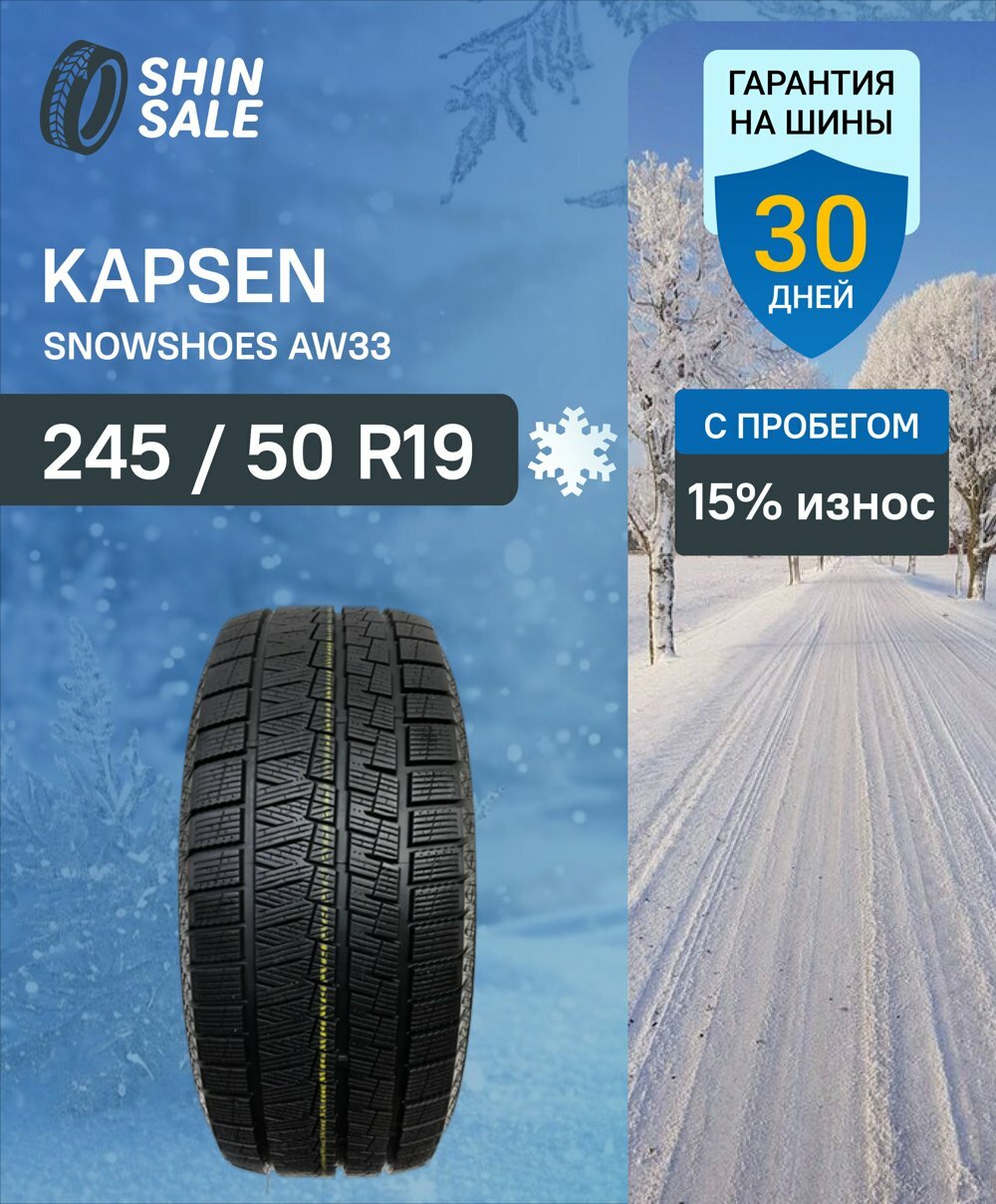 Зимние БУ шины нешипованные Kapsen Snowshoes AW33 245/50 R19 15.0% износ T0158932