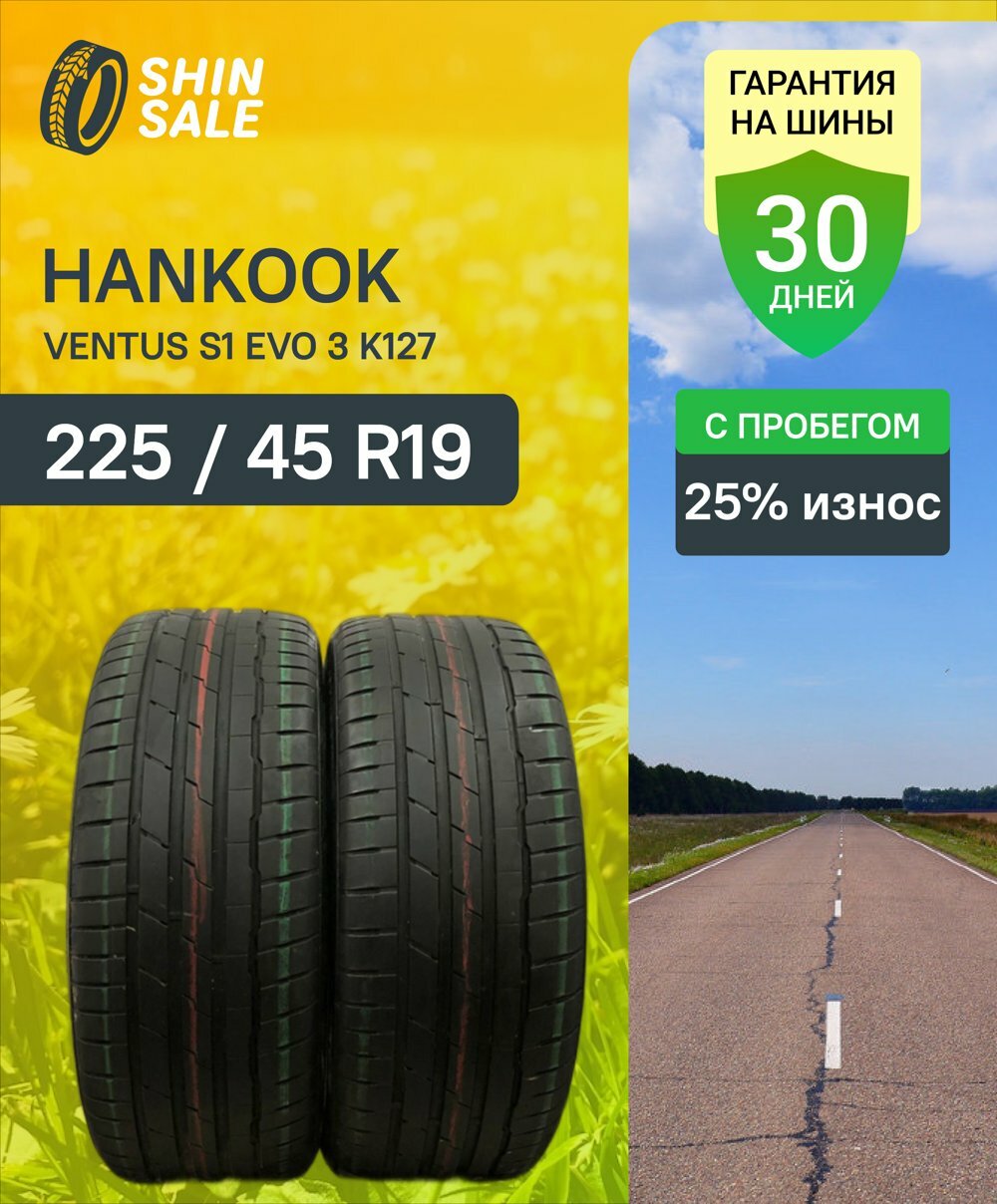 Летние БУ шины Hankook Ventus S1 Evo 3 K127 225/45 R19 20.0% износ T0110039 RunFlat
