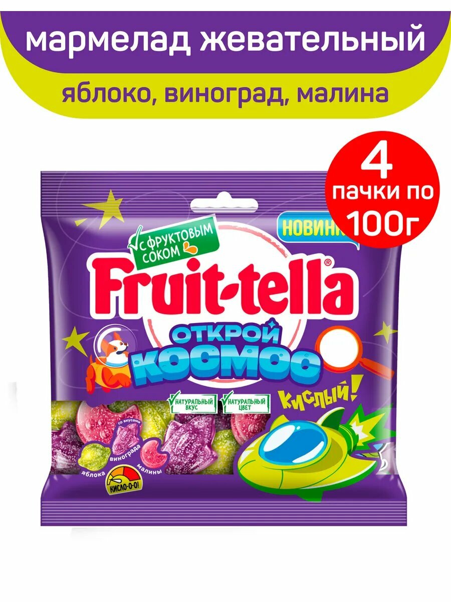 Жевательный мармелад Fruittella "Открой космос" со вкусами яблока, винограда и малины, в кислой обсыпке, 4 шт по 100 г