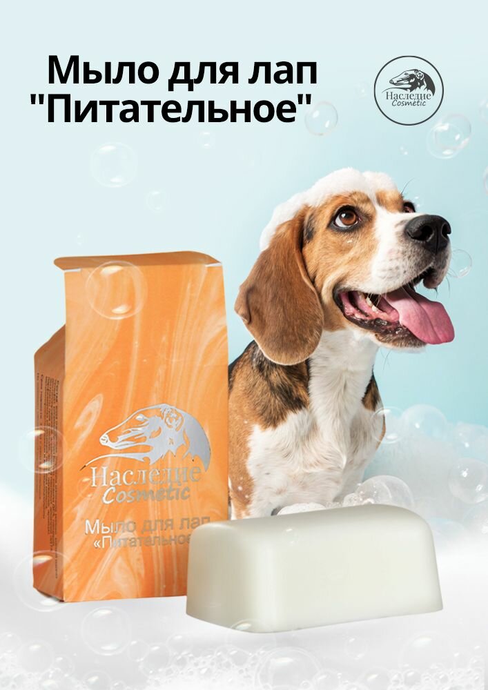 Мыло для лап твердое "Питательное"
