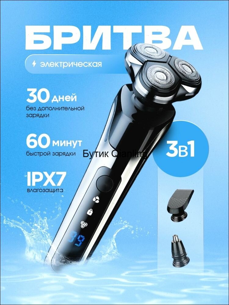 Электробритва 3в1, 3 плавающих головки, роторная, влагозащищенная, LiIon, белый/серебристый