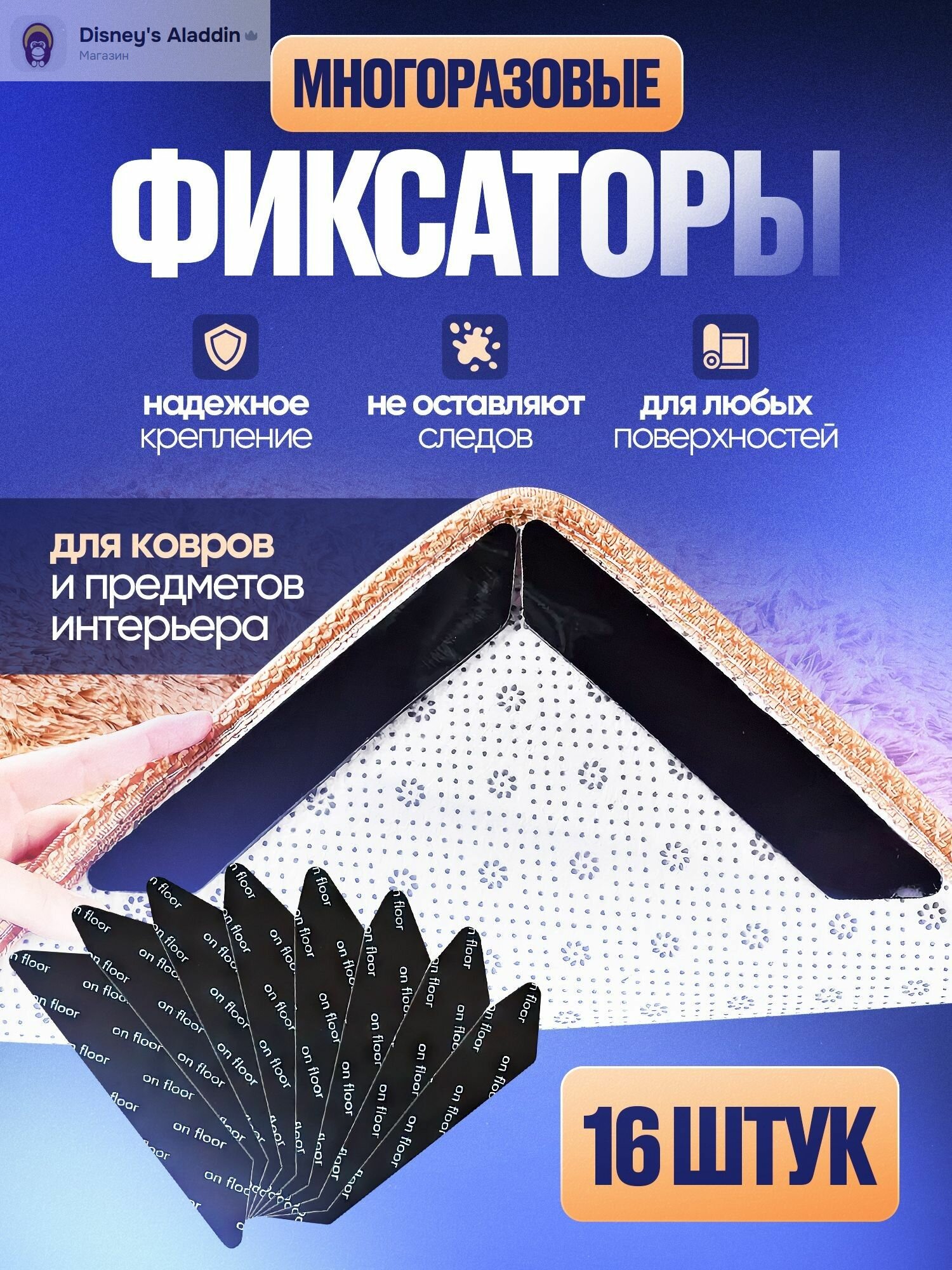 Крепление для ковров "Soft Touch", 16 шт, чёрное, ткань с силиконовым покрытием
