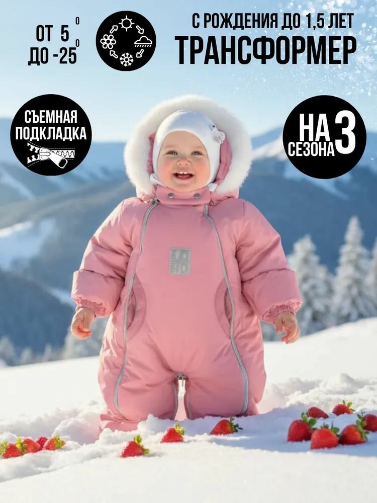 Комбинезон утеплённый MaLeK BaBy