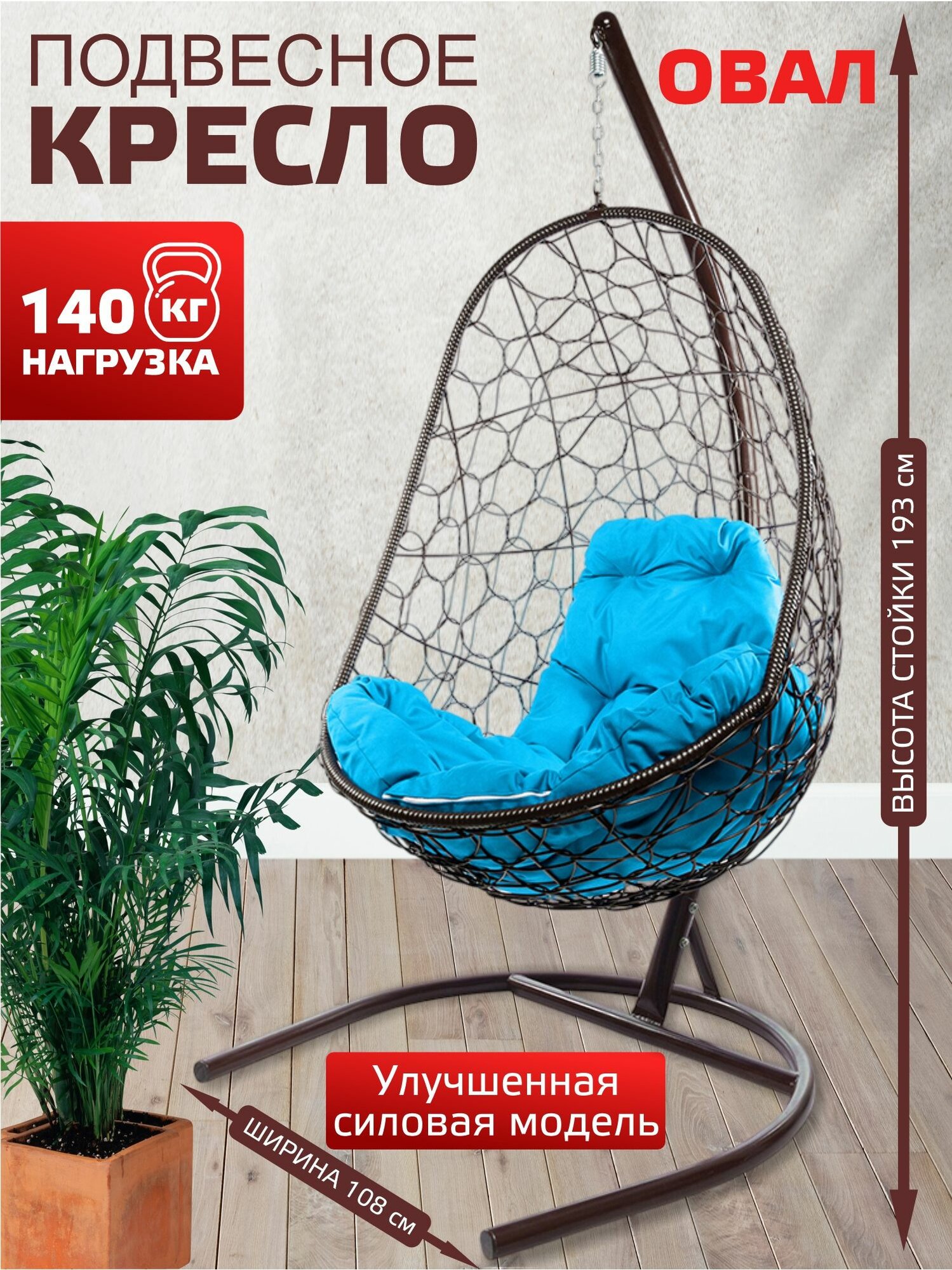 Подвесное кресло овал, с ротангом коричневое, голубая подушка