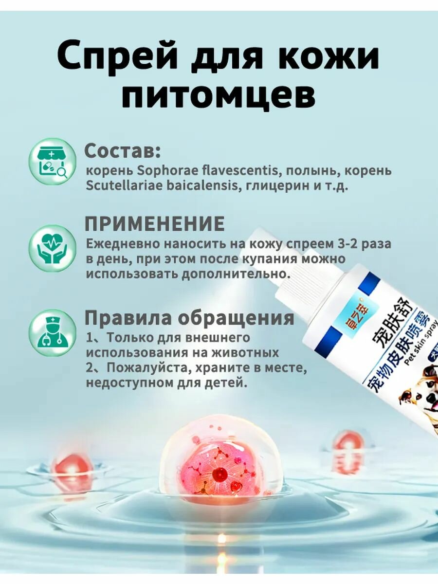 Спрей от зуда и шелушения собак и кошек 100ml