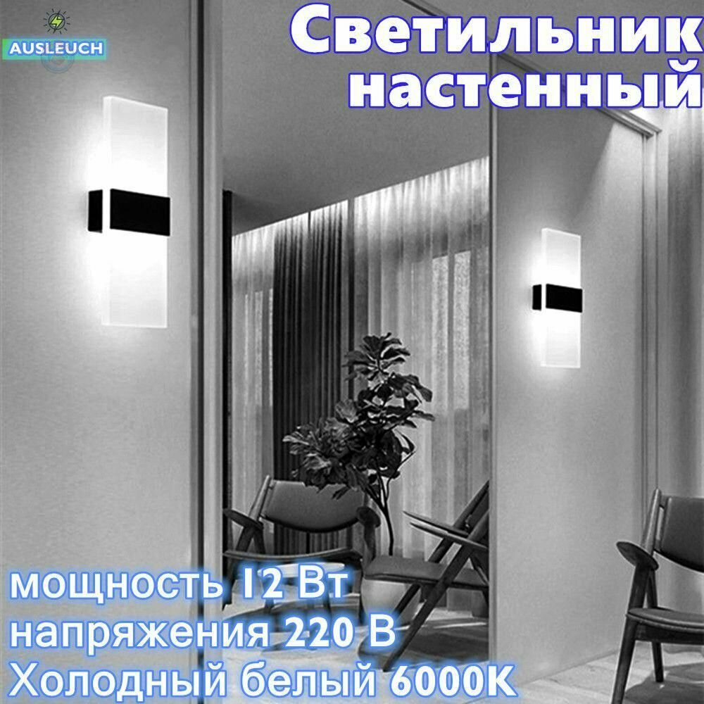 Современное LED бра настенное светодиодное для спальни кухни коридора детской гостиной мягкий холодный белый свет акриловый диффузор вертикальный горизонтальный монтаж