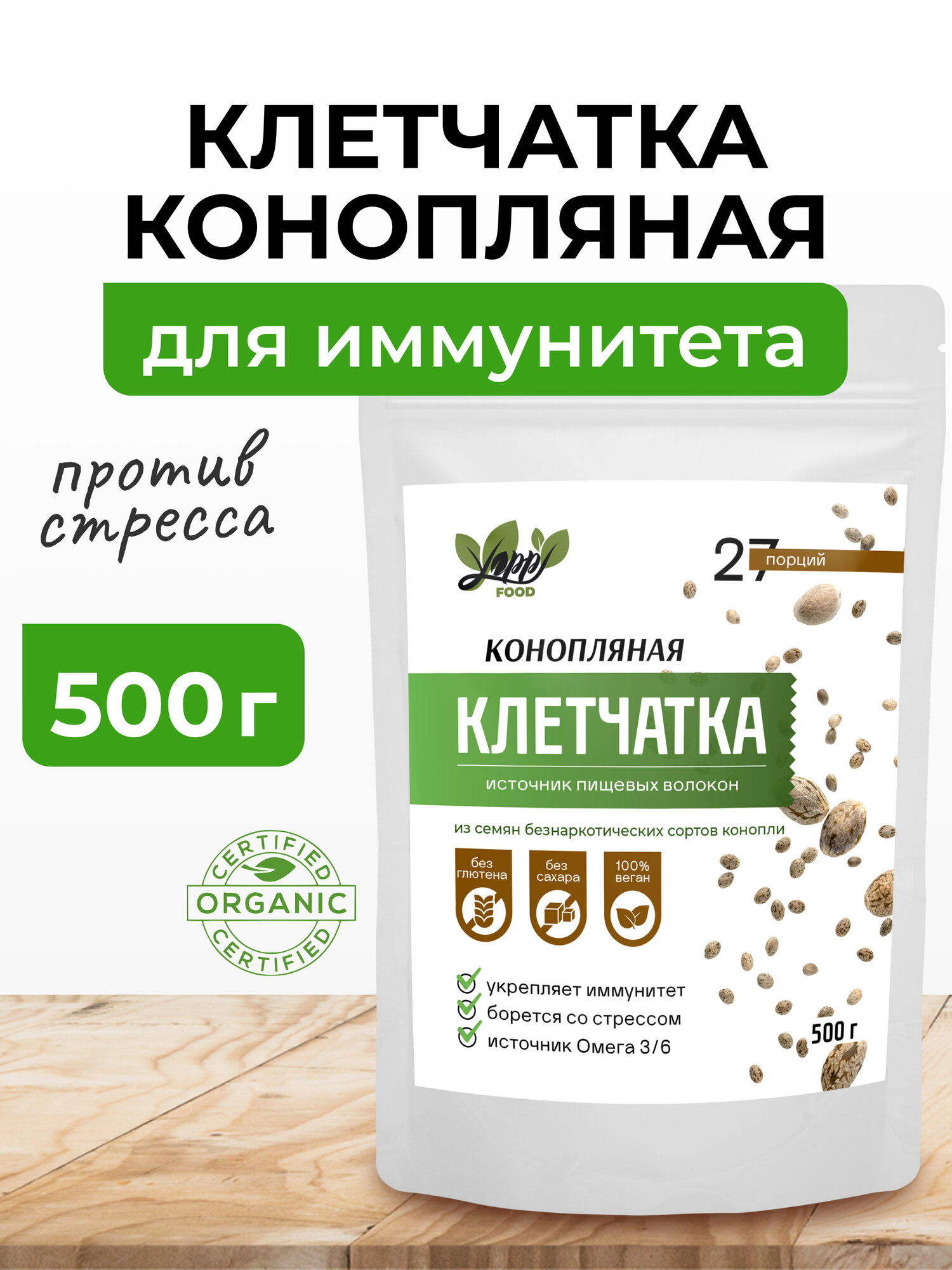 Клетчатка конопляная для укрепления иммунитета с витаминами, 500 г