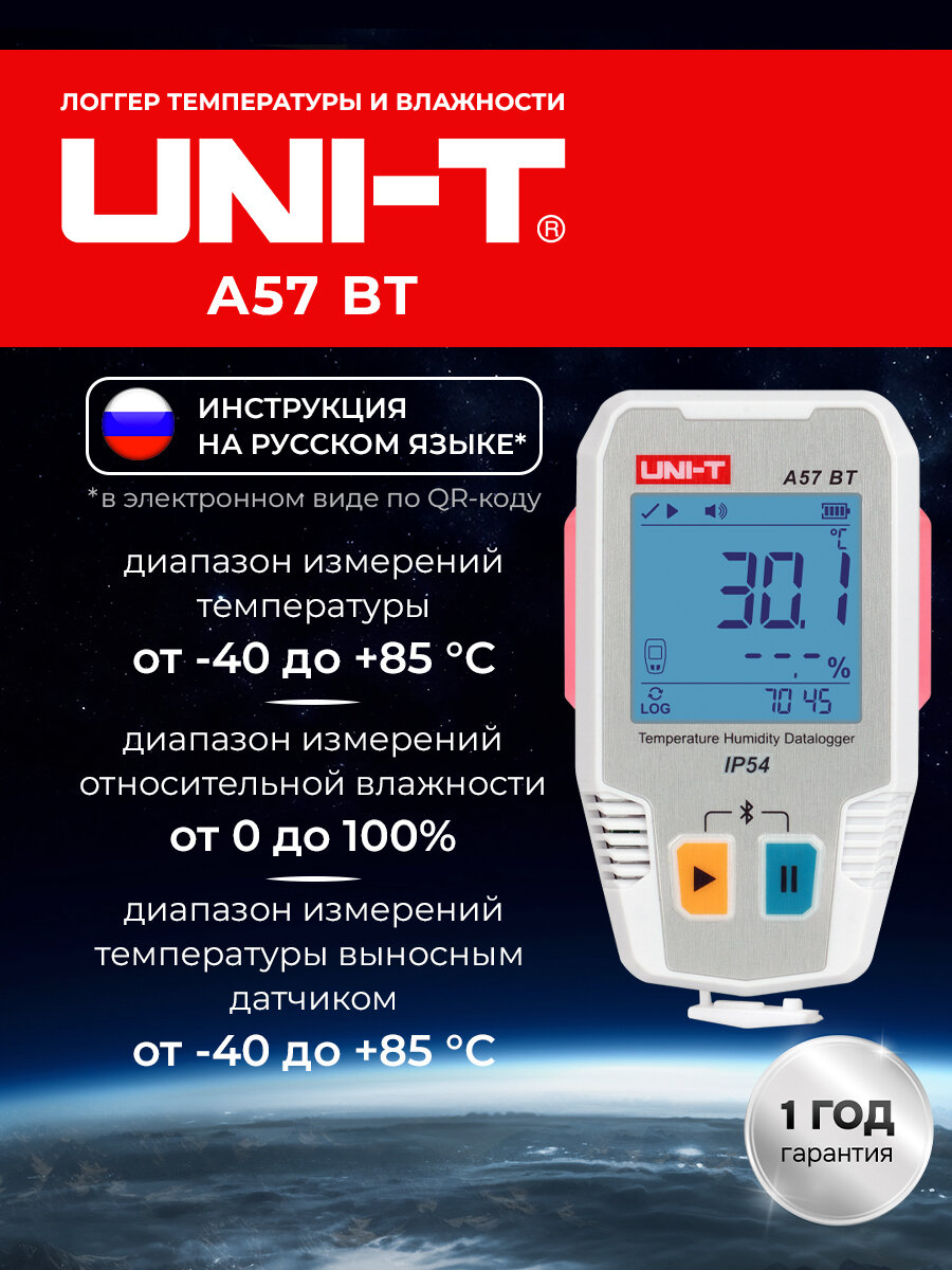 UNI-T A57 BT Логгер для непрерывного мониторинга температуры и влажности в помещениях