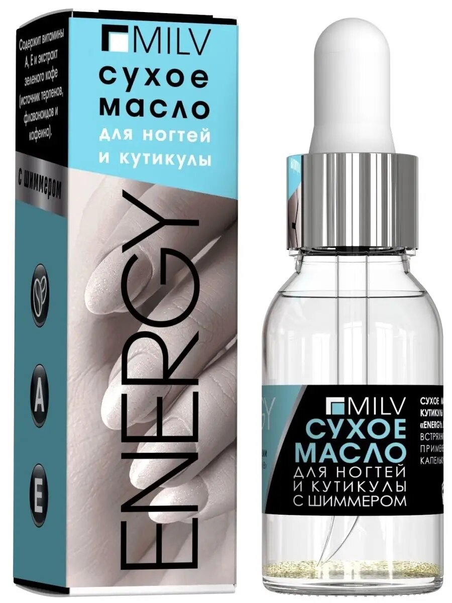 Сухое масло для ногтей с шиммером Энергия